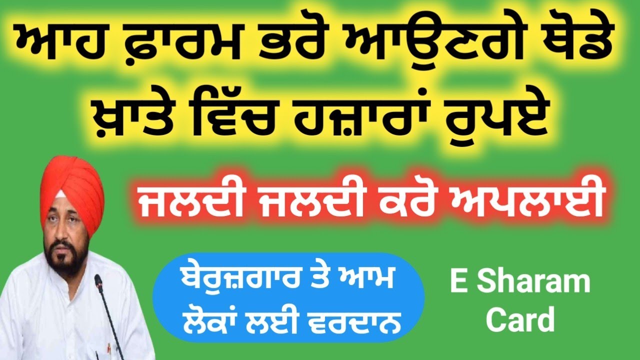 How to fill e sharam card•E Sharam Card Kaise Banaye | E Sharam Card ...