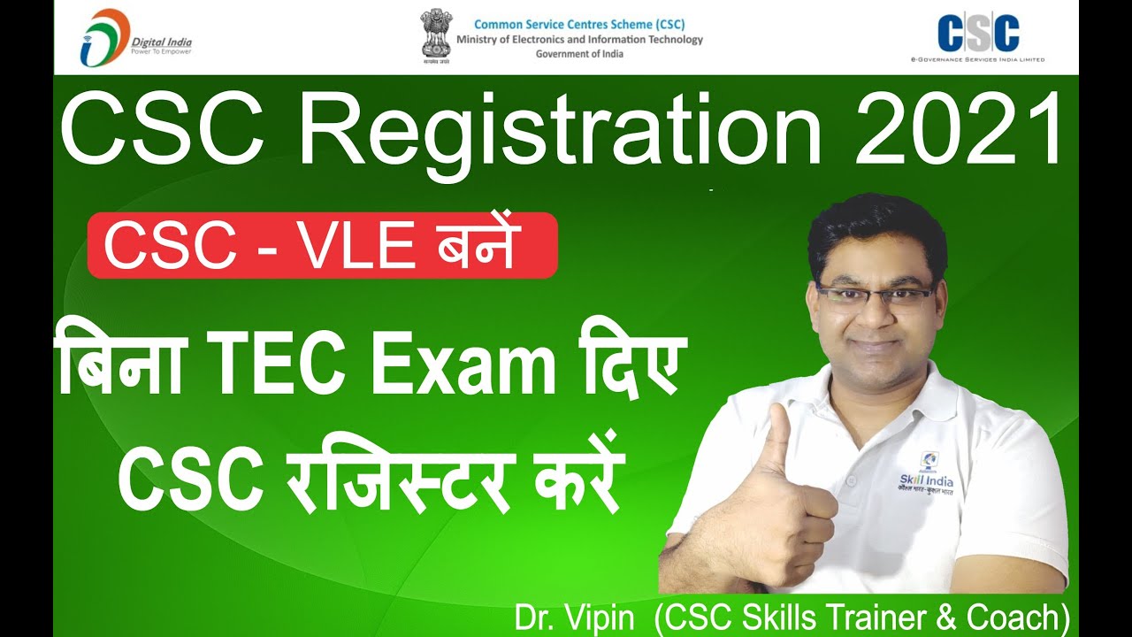 CSC Registration 2021 Complete Process : CSC Register करें, वो भी बिना ...