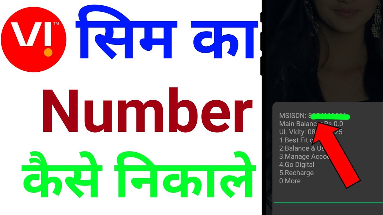 Vi sim ka number kaise nikale || how to check Vi SIM Number - YouTube