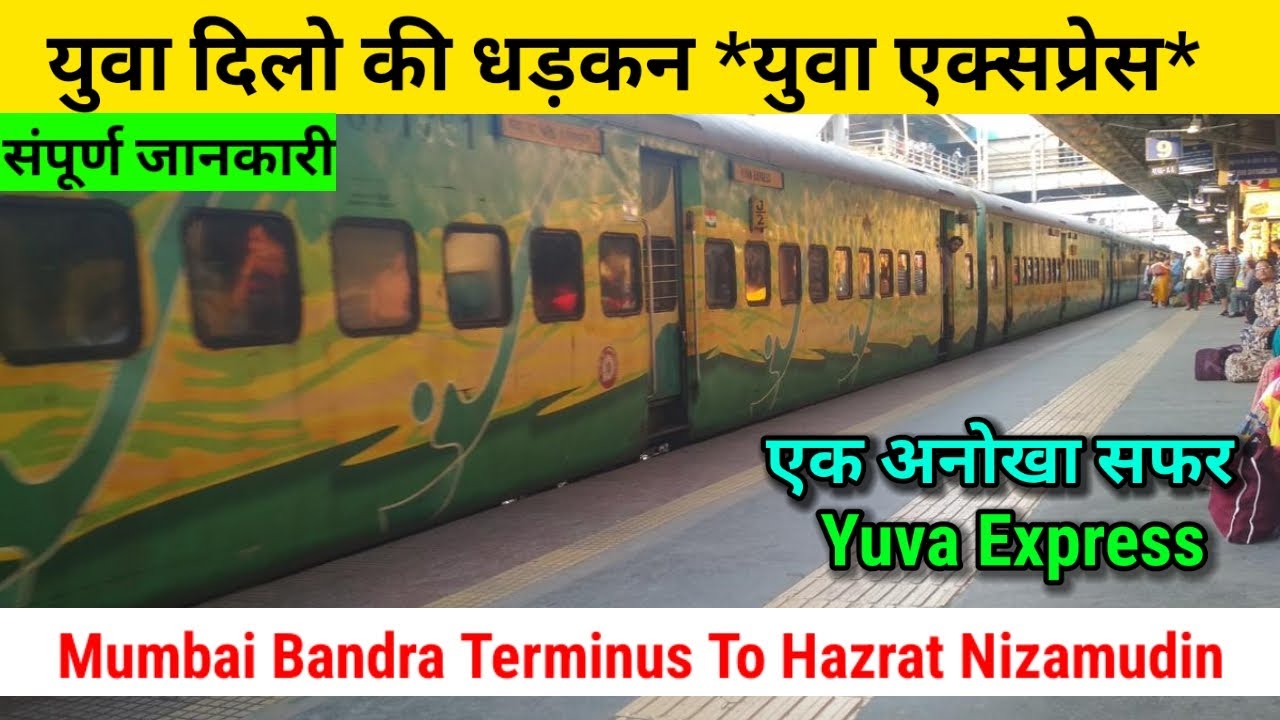 Yuva Express Mumbai To Hazrat Nizamudin/युवा एक्सप्रेस संपूर्ण जानकारी ...