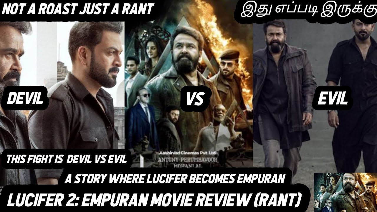 L2: Empuran Movie Review(Rant) 🔥 ️‍🔥💥👑 இது நல்லா இருக்கா 🔥 ️‍🔥💥 - YouTube
