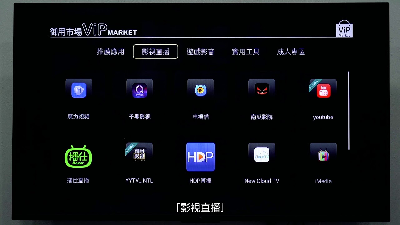 Boss TV 應用市場 - YouTube