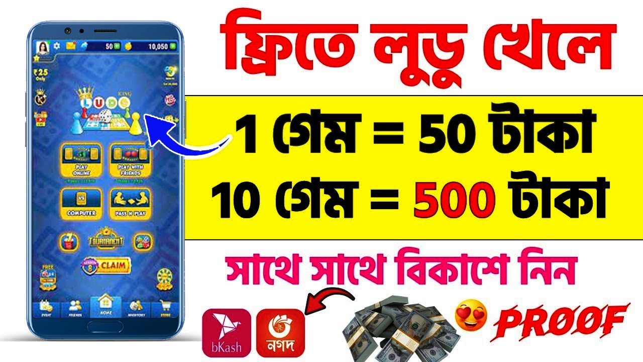 game khele taka income payment bkash || game game earn money || play ...