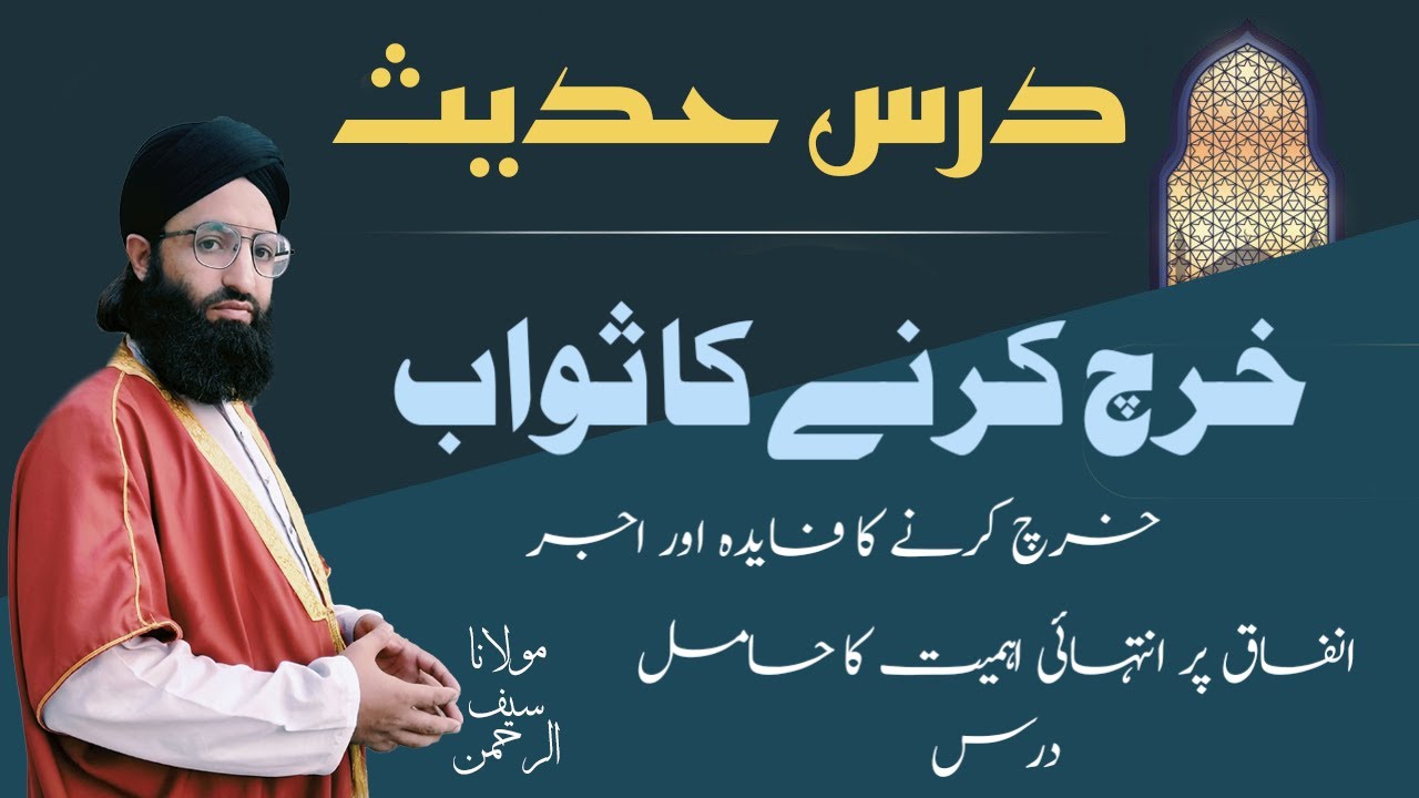 Kharach Karne Ka Sawab|Zarb E Saif Official - YouTube