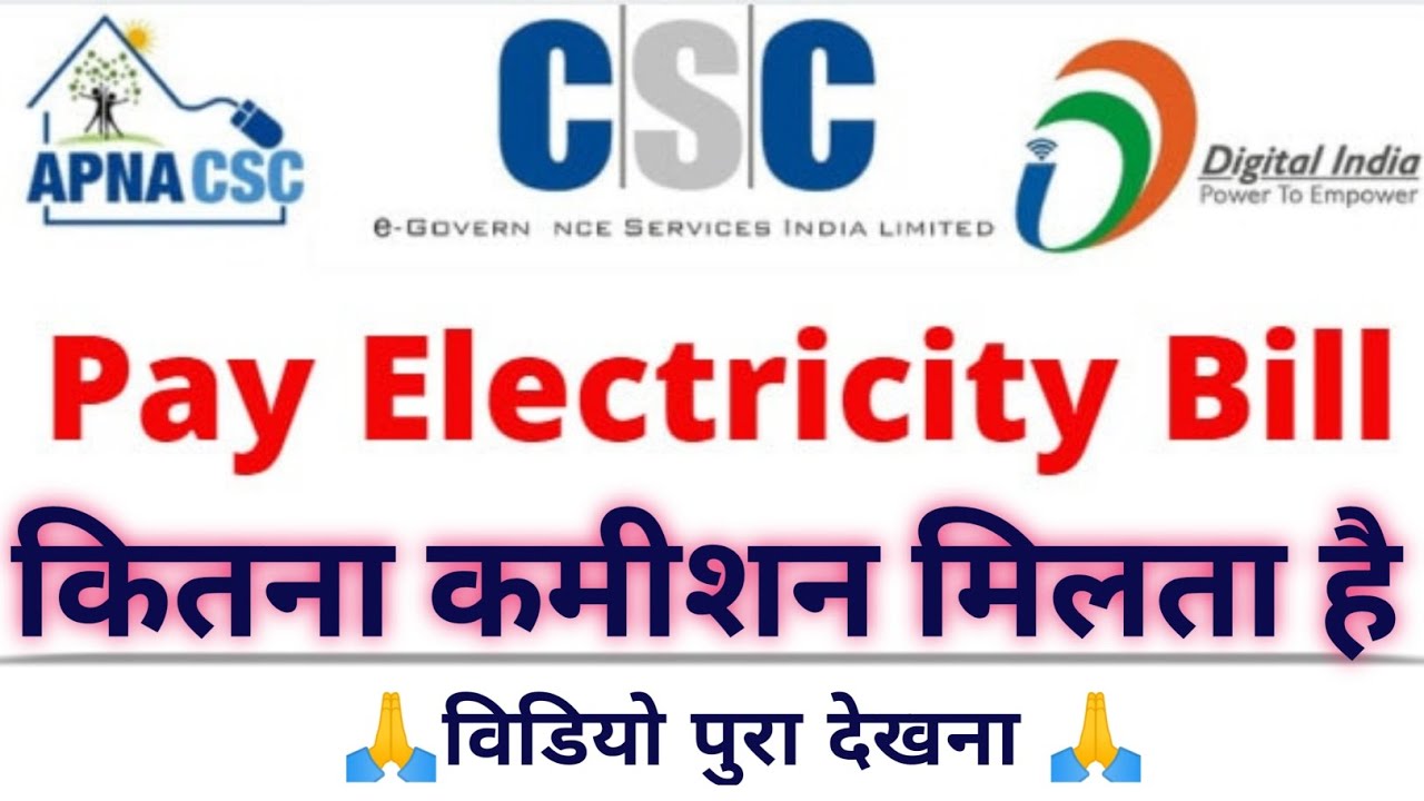 CSC Pay Electricity bill। CSC के द्वारा बिजली बिल भुगतान। commision ...