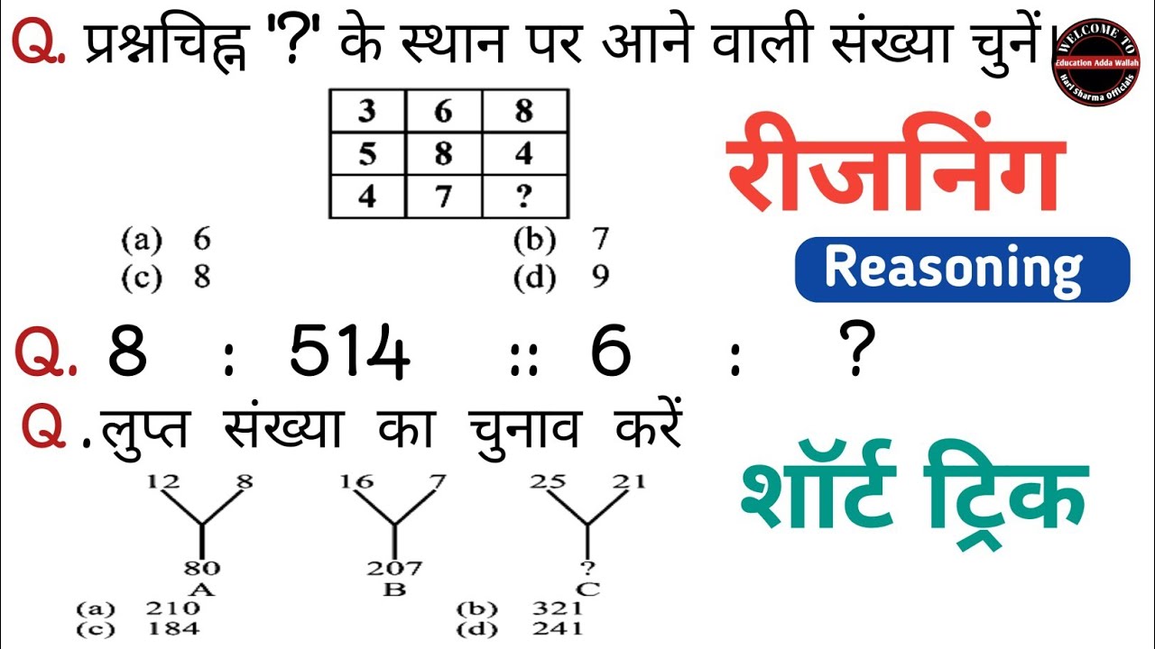 Reasoning practice set | Reasoning classes | SSC GD | NTPC | GROUP D ...