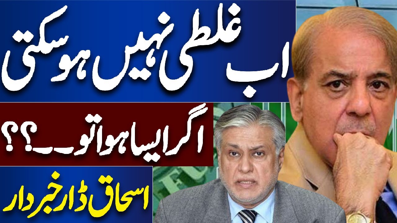 Pakistan IMF Deal Inside Story | Dunya News - YouTube