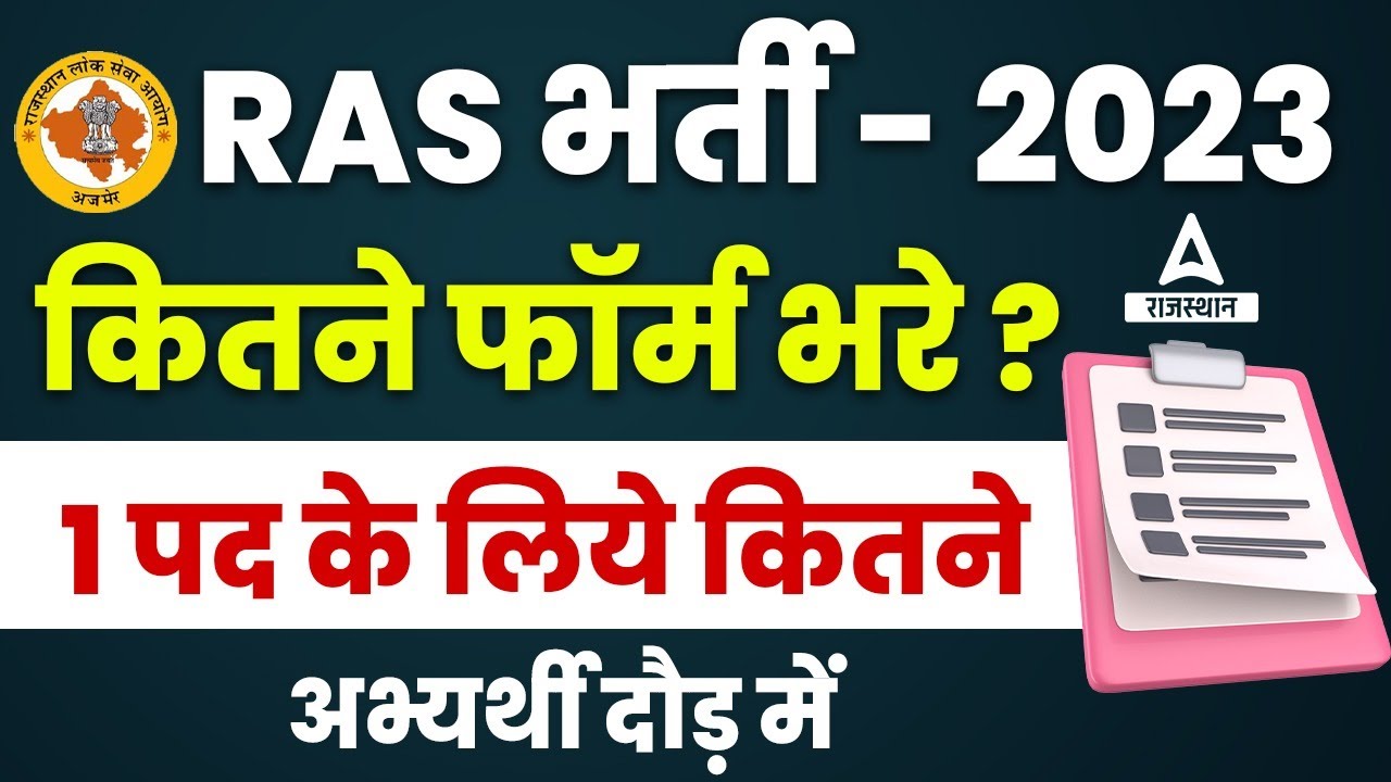 RAS Total Form Fill Up 2023 😲 RAS 1 Post के लिये कितना Competition ...