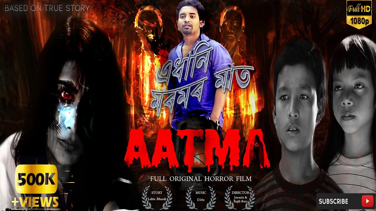 Aatma Movie 2021 - Edhani Moromor Maat | Aatma - ( Officially Full ...