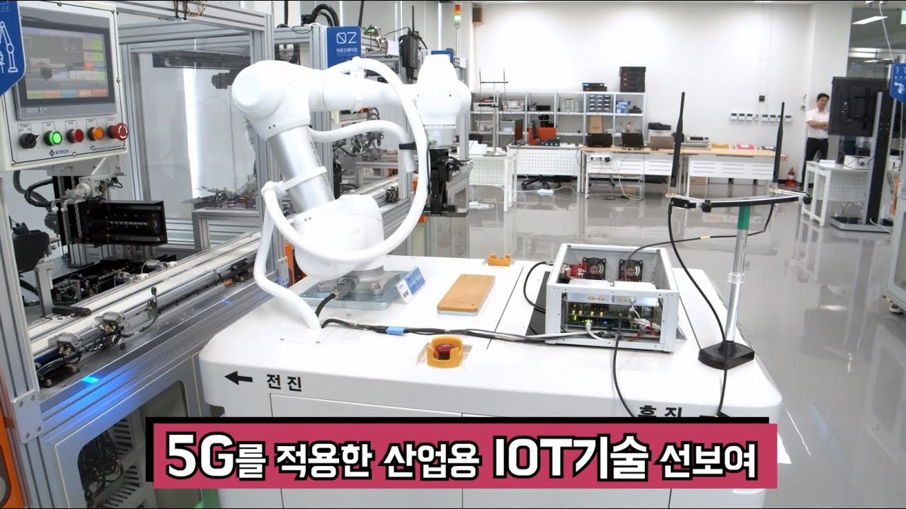ETRI, 5G 스마트팩토리 IIoT 기술 개발 - YouTube