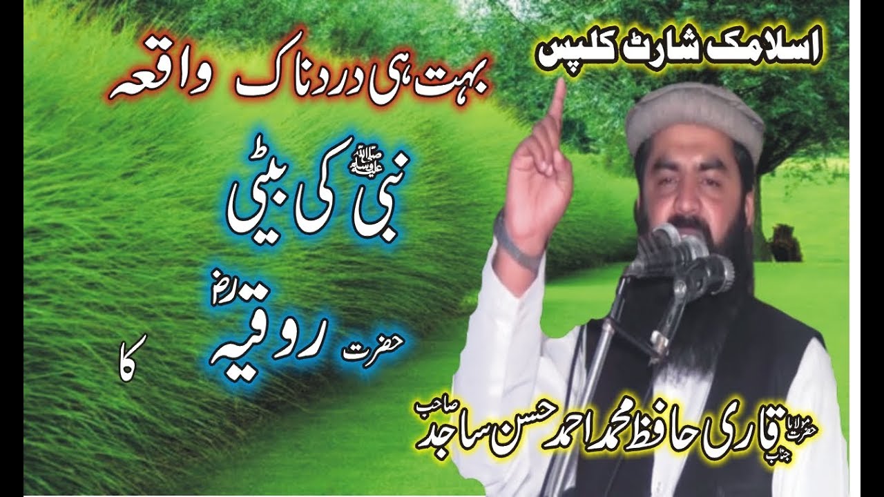 Hazrat Ruqaiya R.A . Ahmad Hasan Sajid Sb .Islamic Short Clips . - YouTube