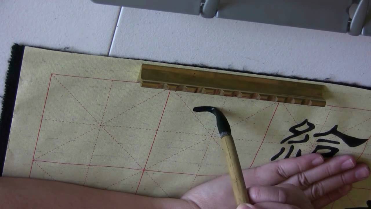 Lishu Chinese Calligraphy 隸書書法選字練習: 魯前君 - YouTube