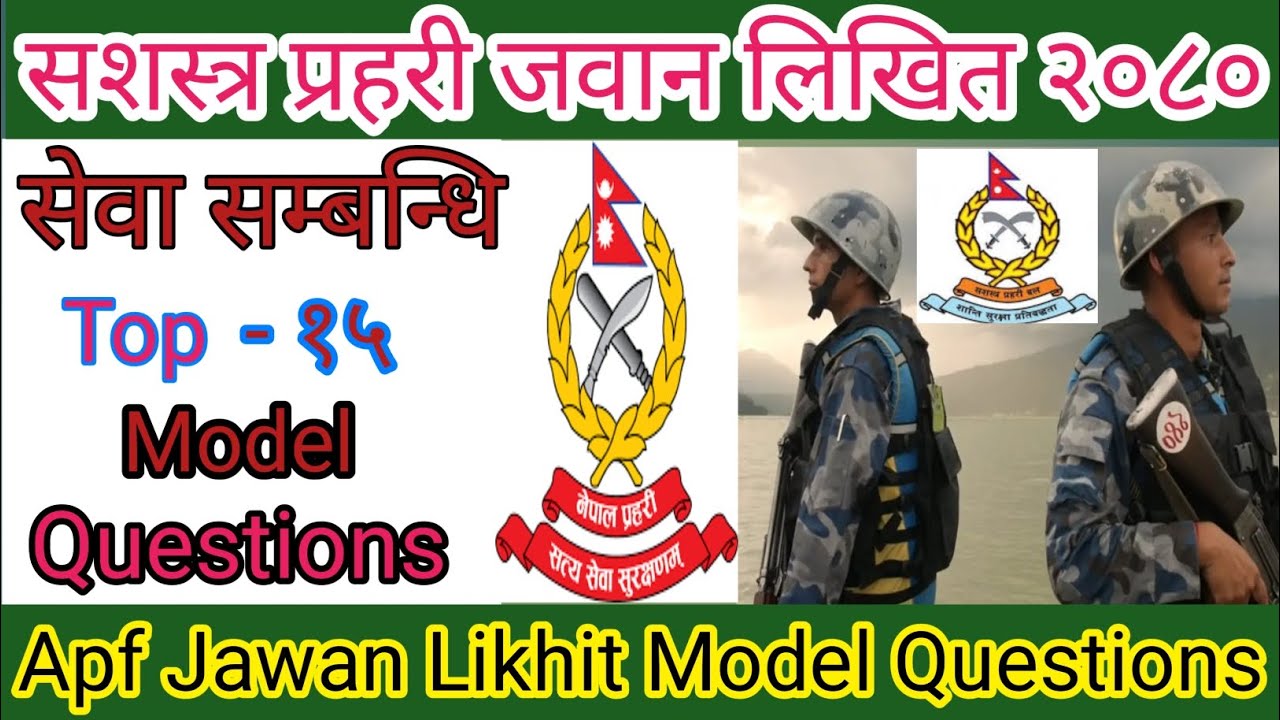 सशस्त्र प्रहरी जवानको लिखितमा आएका नमूना प्रश्नहरू|| Apf Jawan Likhit ...