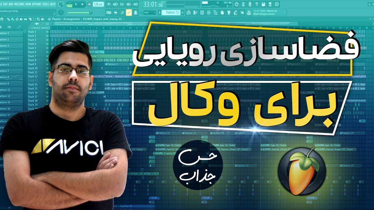 آموزش تنظیم در اف ال استدیو فضاسازی رویایی برای وکال Youtube