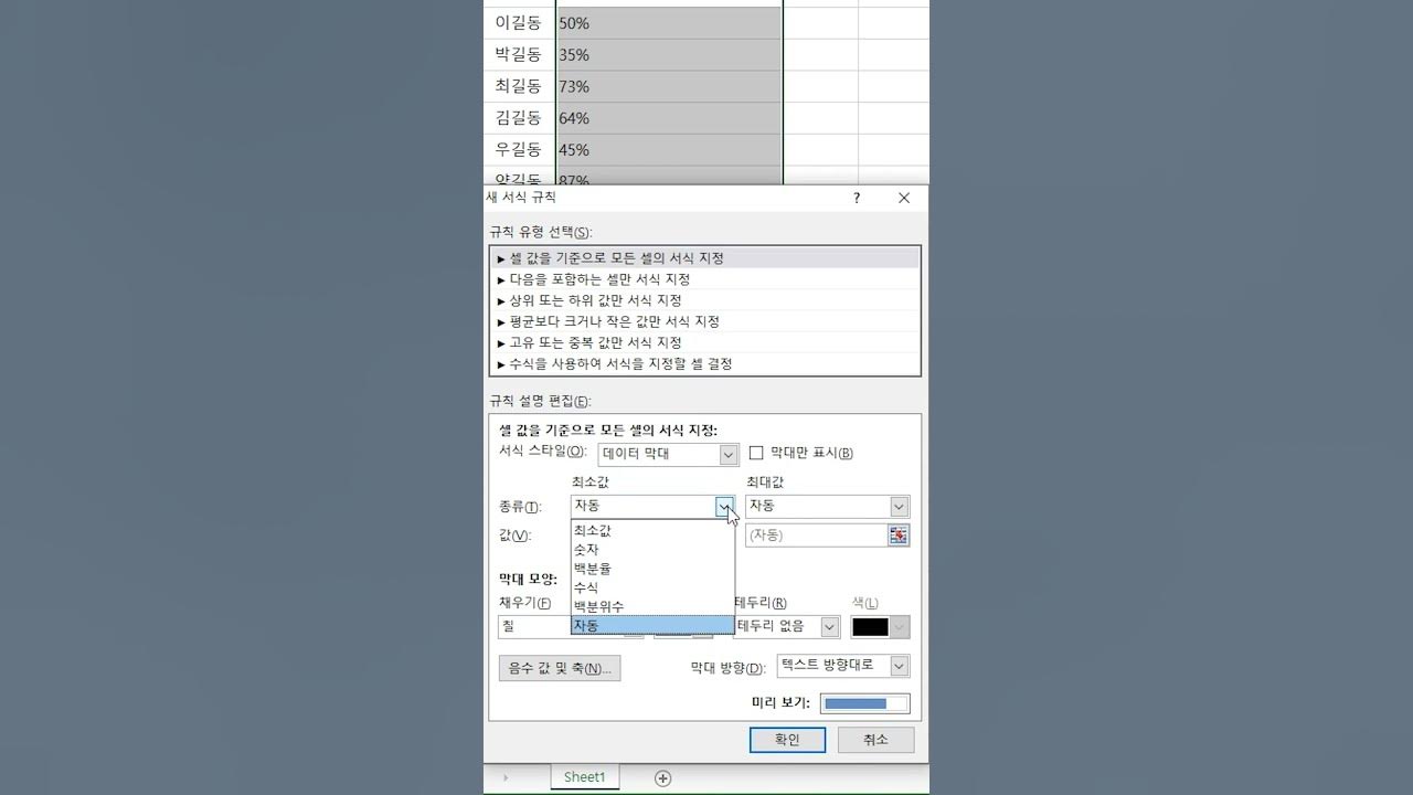 [엑셀] 데이터 그라데이션 막대 만들기 / Create Gradient Data Bars in Excel - YouTube