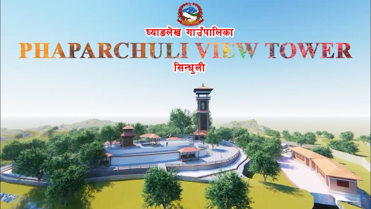 PHAPARCHULI VIEW TOWER -- GHYANGLEKH RURAL MUNICIPALITY ॥ SINDHULI ...