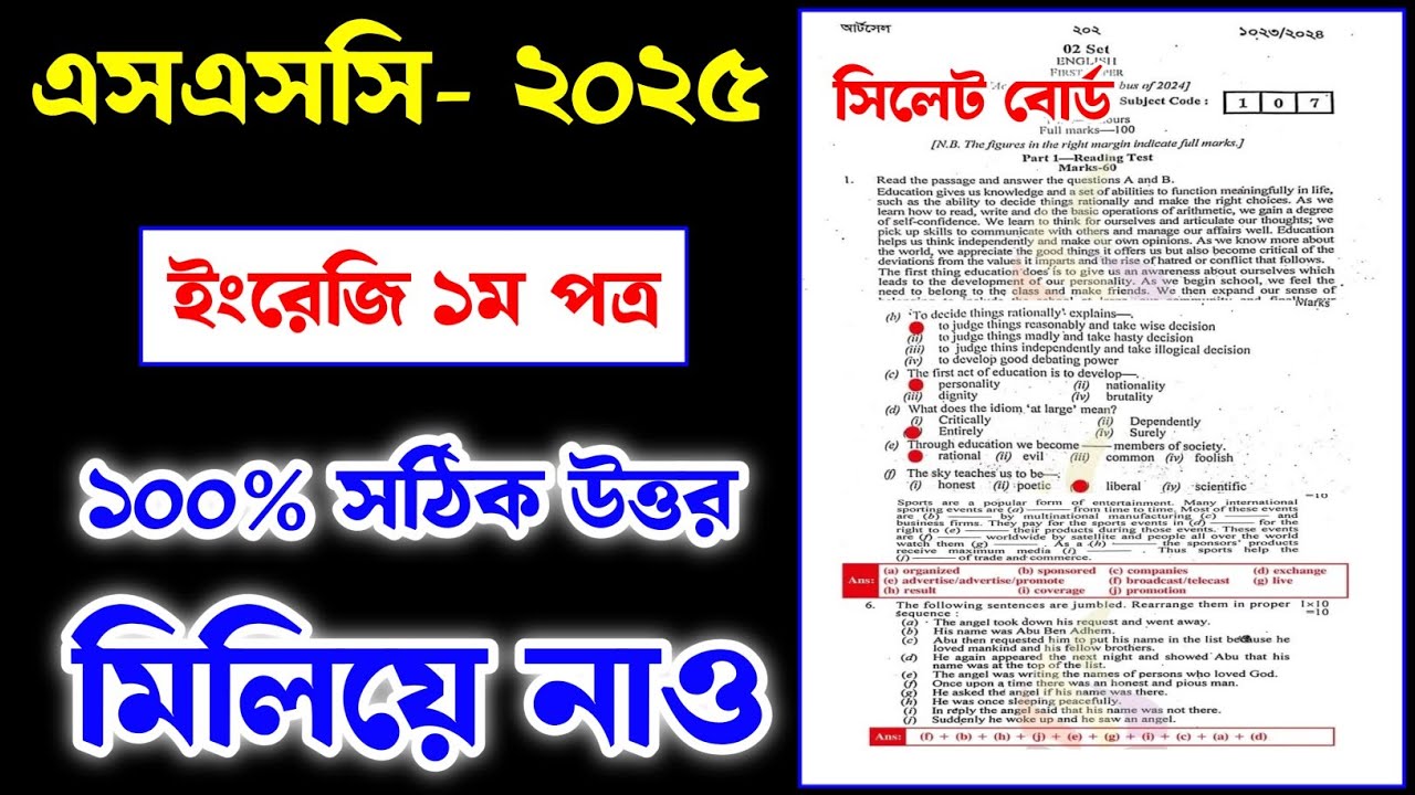 SSC 2025 English 1st Paper Question & Solution | Sylhet Board | এসএসসি ...