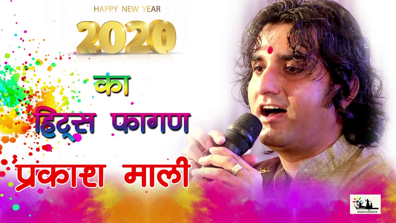 Rajasthani Fagan Song - जोर जी चंपावत घोड़ला | PRAKASH MALI ...