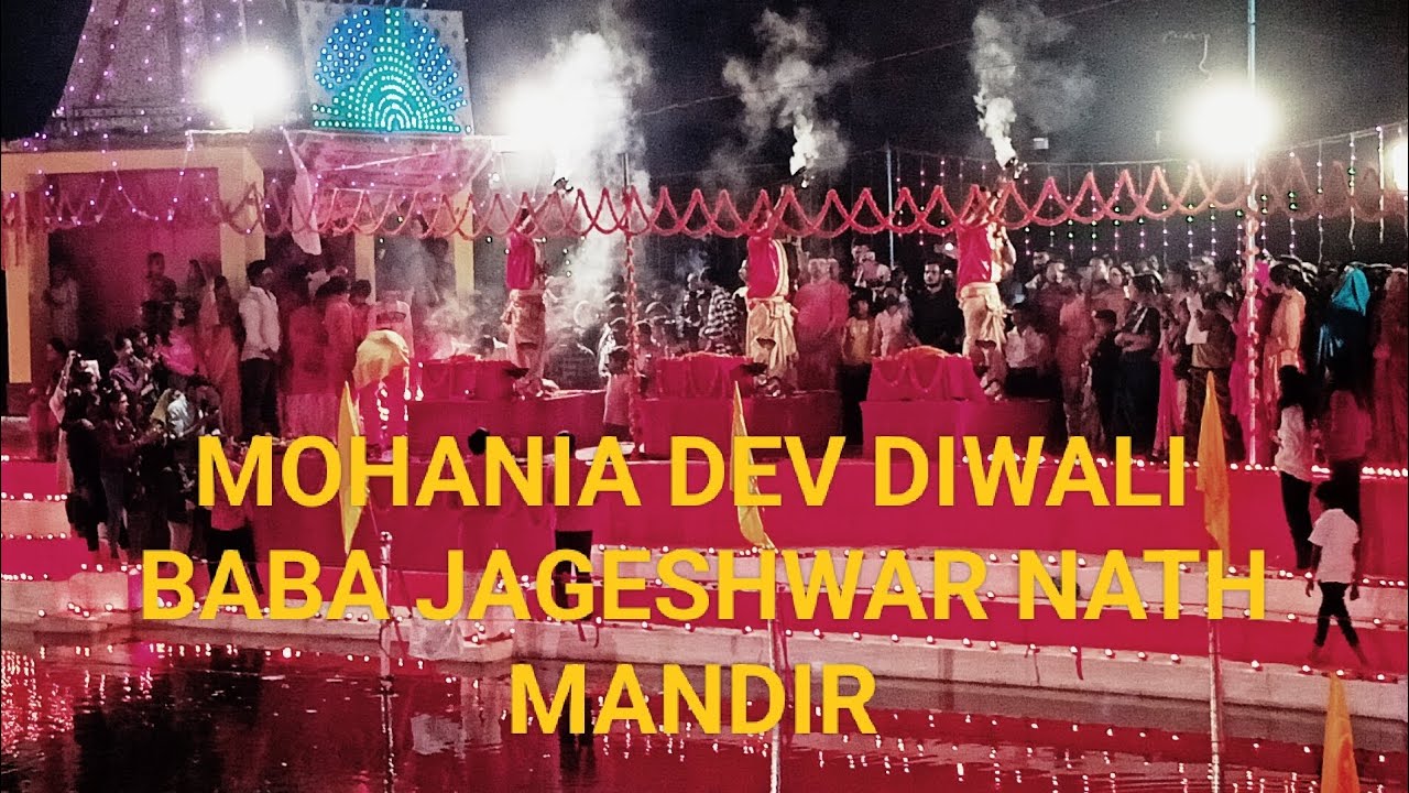 MOHANIA DEV DIWALI BABA JAGESHWAR NATH MANDIR | मोहनिया देव दीवाली बाबा ...