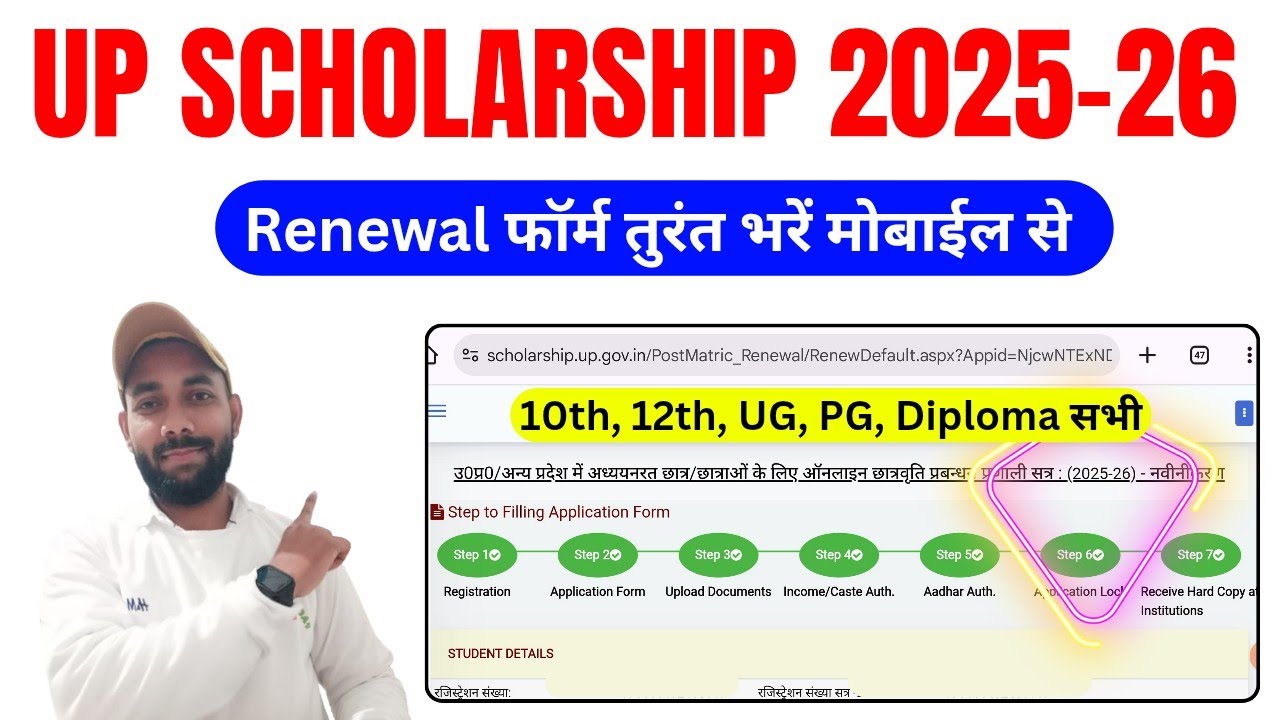 LIVE 🔴 UP Scholarship Renewal Form Kaise Bhare 2025 26 | UP Scholarship ...