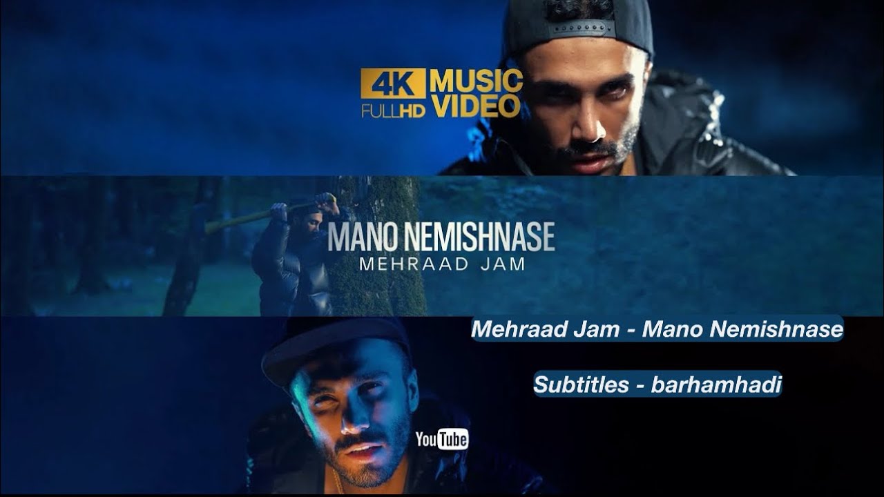 Mehraad Jam - Mano Nemishnase [Persian & Kurdish Subtitle] ژێرنووسی ...