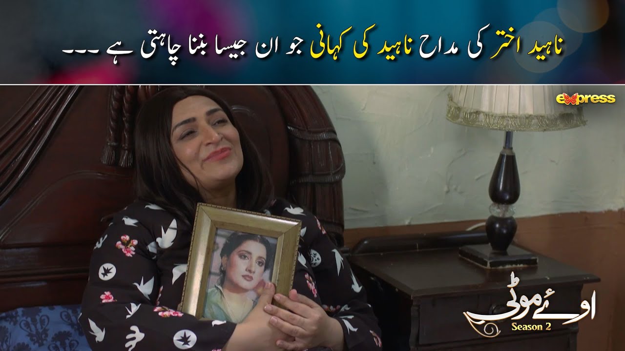 Naheed Akhter Ke Fan Naheed Ke Khani | Oye Motti Episode 22 | Kaif ...