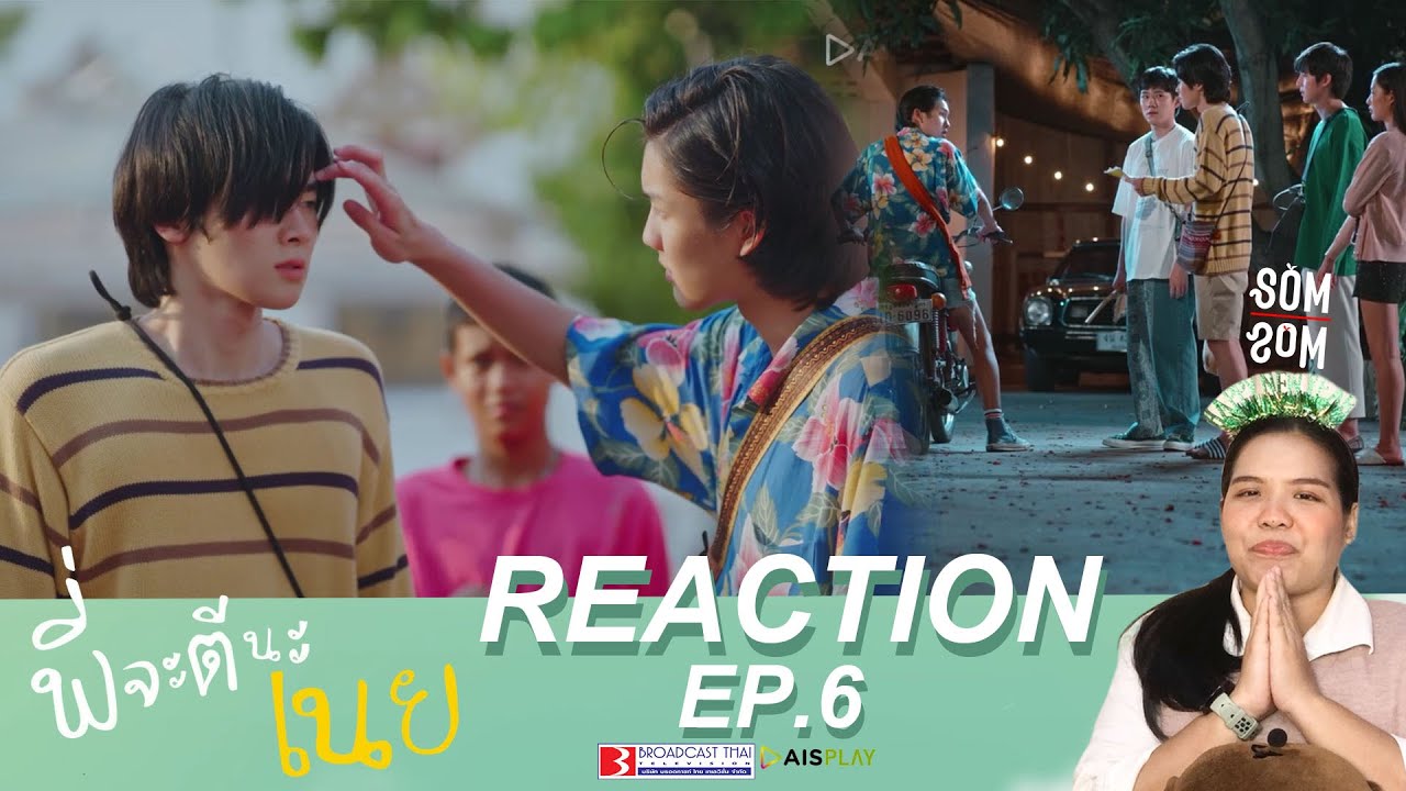 | REACTION | EP.6 | พี่จะตีนะเนย I will knock you |somsom🍊 - YouTube