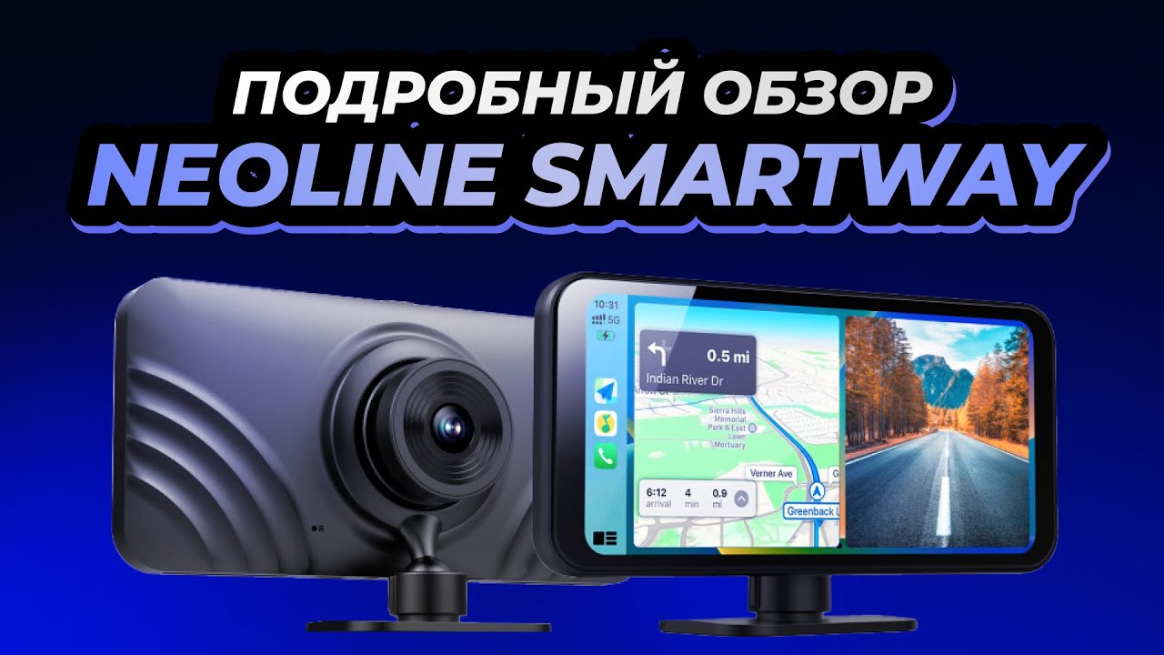 Подробный обзор Neoline SmartWay - YouTube