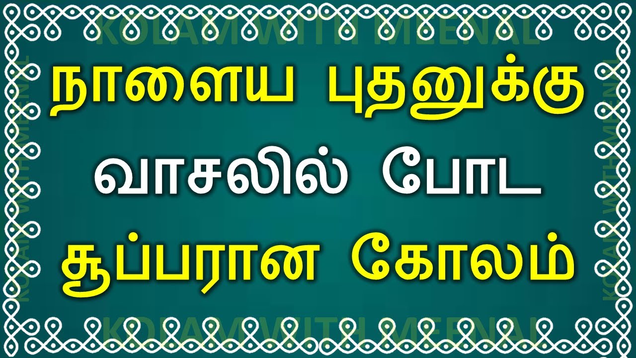 5x1 dots Wednesday kolam | புதன்கிழமை கோலம் | Wednesday kolam ...