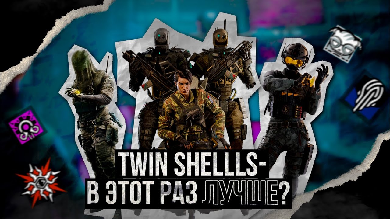 Юбисофт Учатся На Своих Ошибках? — Rainbow Six Siege: Twin Shells - YouTube