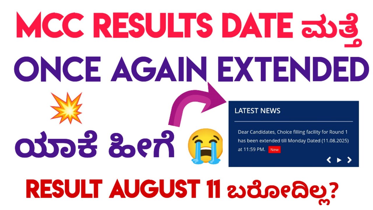 MCC RESULTS DATE AGAIN EXTENDED - YouTube