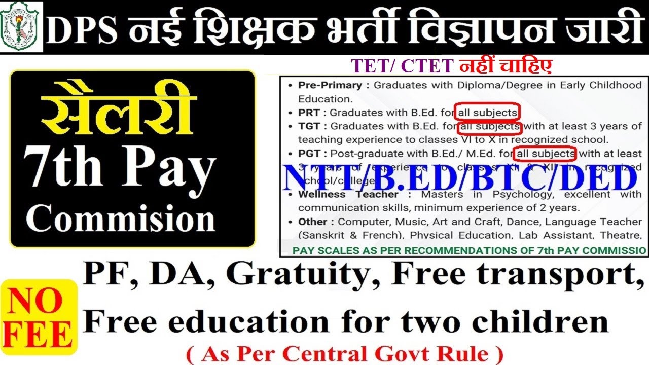 DPS NEW TEACHER VACANCY 2025 | सैलरी 7th Pay Scale + PF + D.A + Other ...
