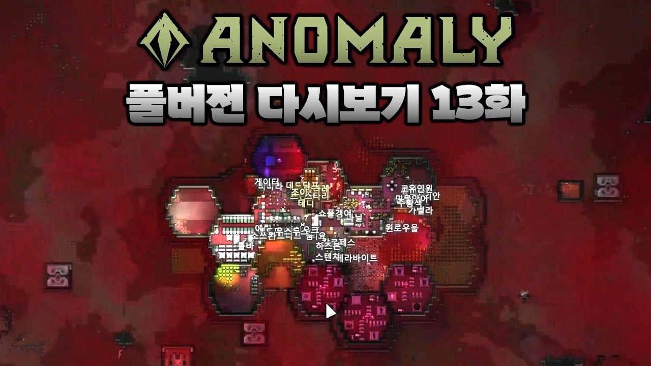 림월드 신규 DLC 아노말리 엔딩까지 ANOMALY 13화 - YouTube