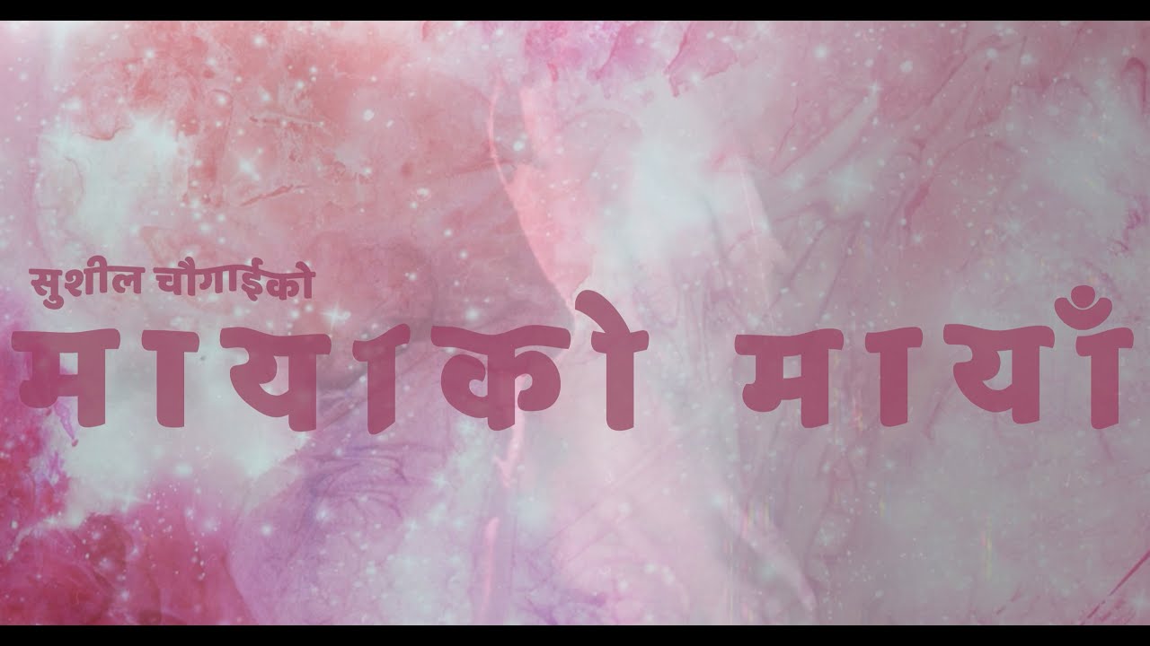Maya Ko Maya: Title Reveal I Nepali Short Film I Merina Sapkota I ...