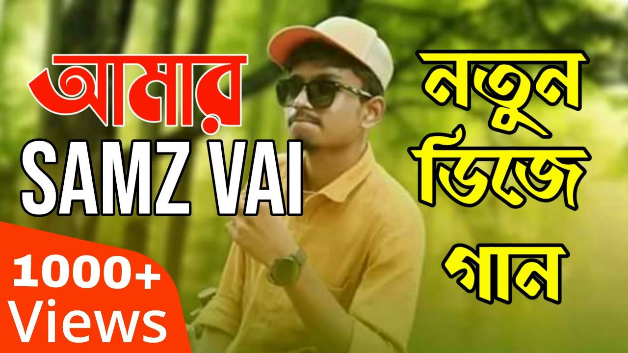 Amar By Samz Vai || Dj Gan 2020 | পিকনিক ডিজে গান ২০২০ | Bangla Hot Dj ...
