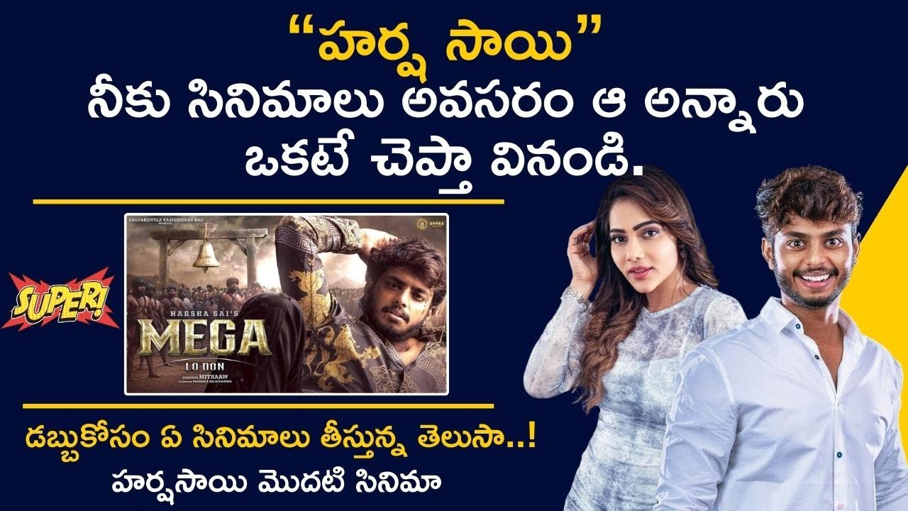 HarshaSai MEGA LO DON Teaser launch Event | HarshaSai Emotional Words ...