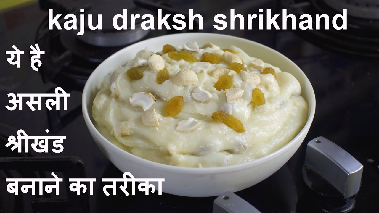 Kaju Draksh Shrikhand | Dry Fruit Shrikhand Recipe | Dahi Matho Recipe ...