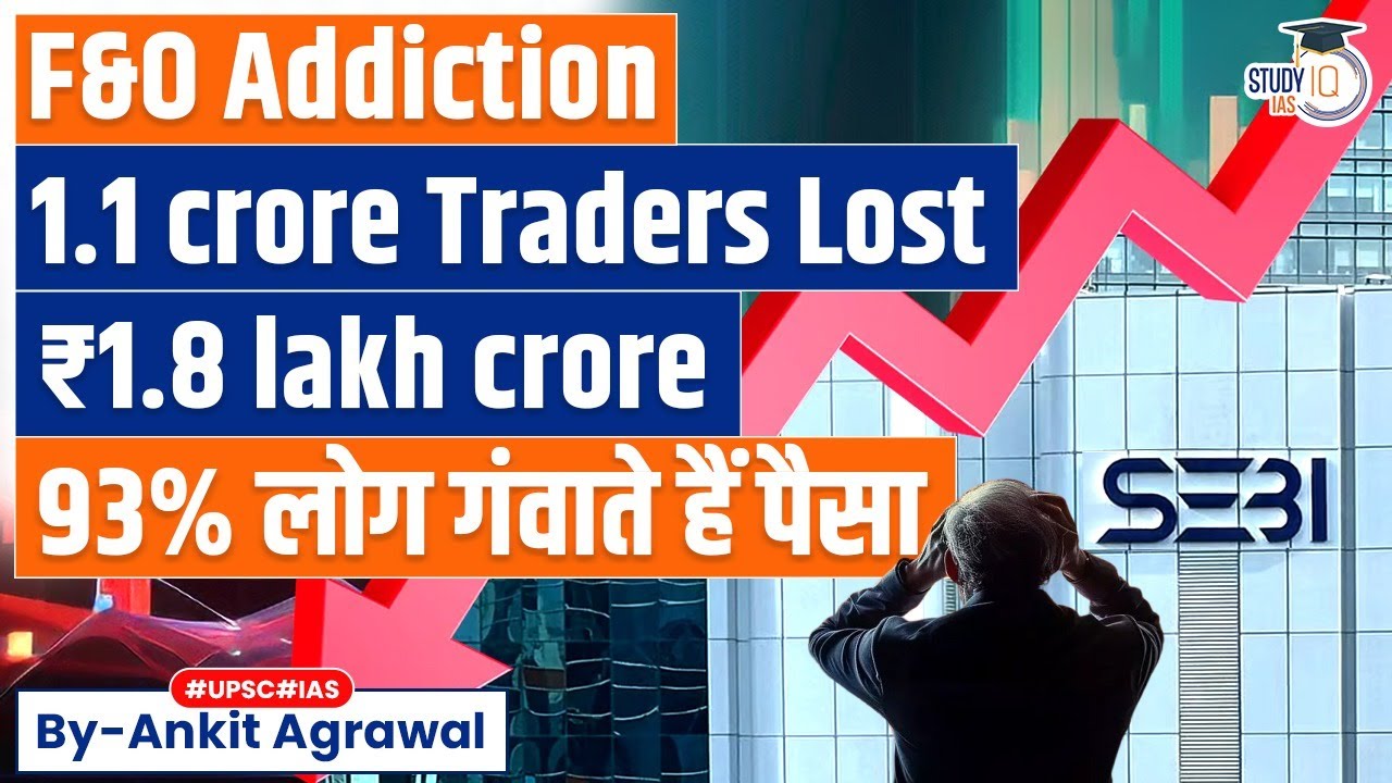 F&O traders lost ₹1.81 lakh crore in 3 years: SEBI study | Know in detail | Stock Market - YouTube