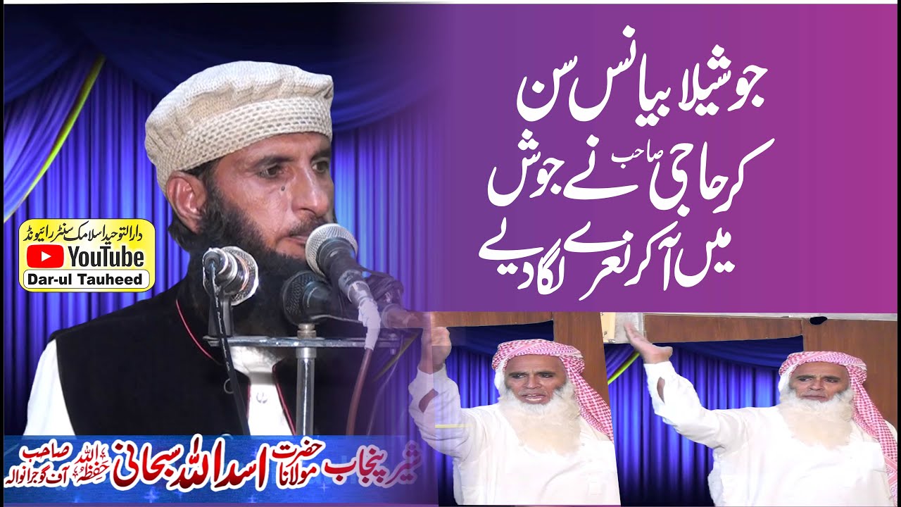 molana asad ullah subhani.TopicYateem-e-Makkah-سیرت یتیم مکہﷺ - YouTube