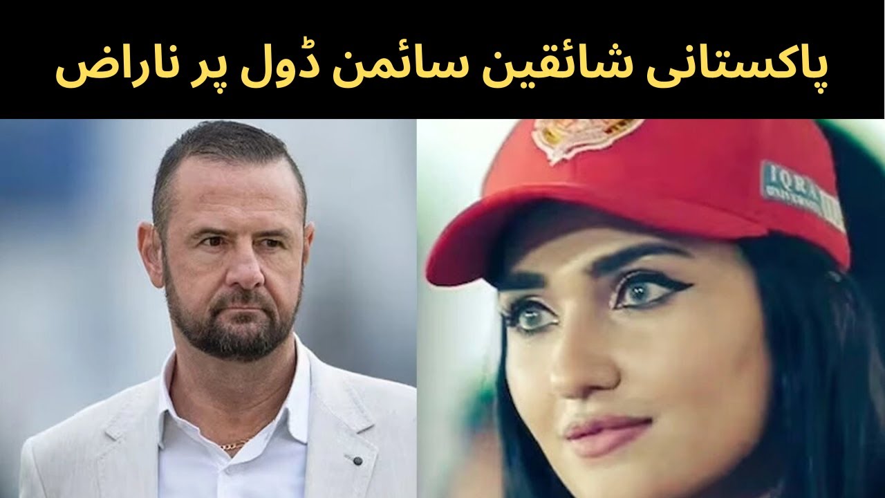 Pakistan Fans Angry Over Simon Doull - YouTube