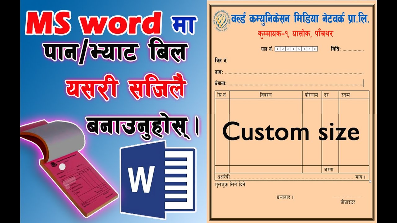 How to make pan bill design in Microsoft word - YouTube
