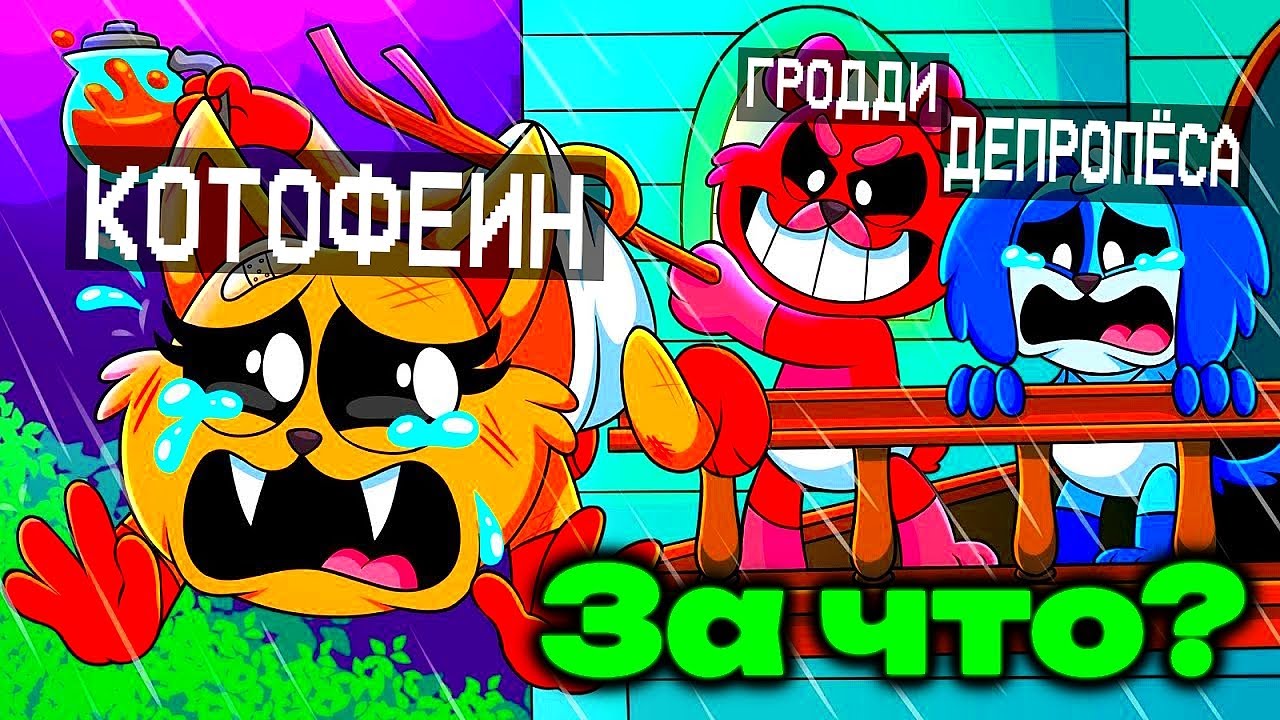 ХМУРЫЕ ЗВЕРЬКИ ИЗДЕВАЛИСЬ НАД КОТОФЕИНОМ В МАЙНКРАФТ | Frowning ...