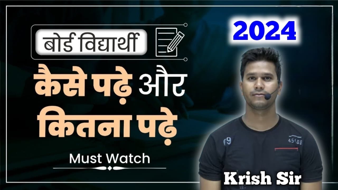 कैसे पढ़े और कितना पढ़े ? | | Yodha | Yodha By Krish sir | Krish sir | - YouTube