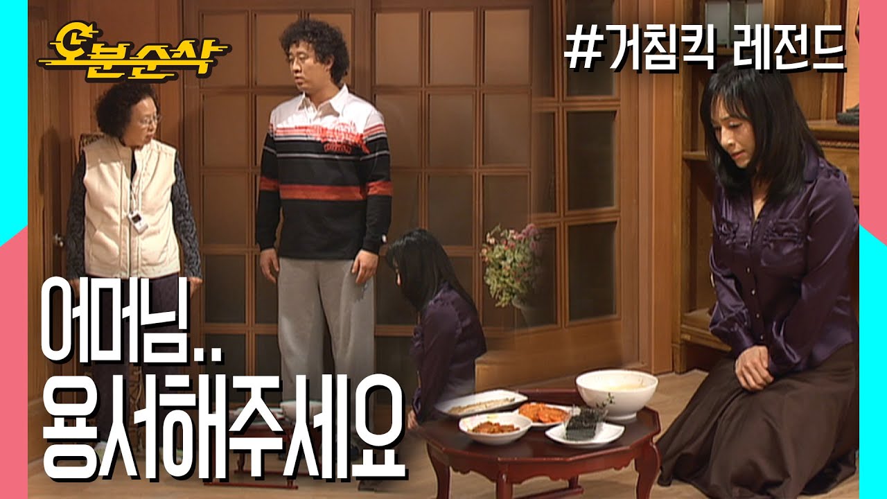 문희 드디어 며느리 해미에게 폭발 ★불금특집 십분순삭★ ⏱ 거침킥 오분순삭 Mbc070117 방송 Youtube