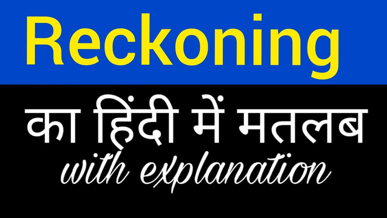 Reckoning Meaning In Hindi Reckoning Ka Matlab Kya Hota Hai reckoning-meaning-in-hindi-reckoning-ka-matlab-kya-hota-hai