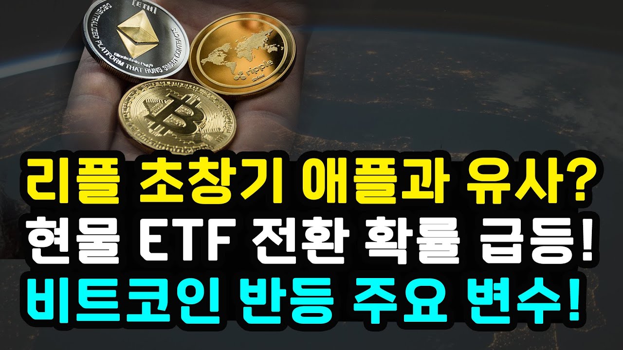 리플 Xrp 초창기 애플 혹은 Ms 린다 존스 그레이스케일 Sec와 비트코인 현물 Etf 소송 승리 가능성 상승