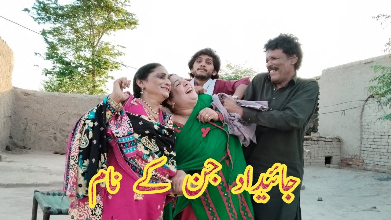 JAIDAD JIN KE NAAM|جائیداد جن کے نام|JIVAN TALIB_MUQADAS MALIK_ALI KHAN ...