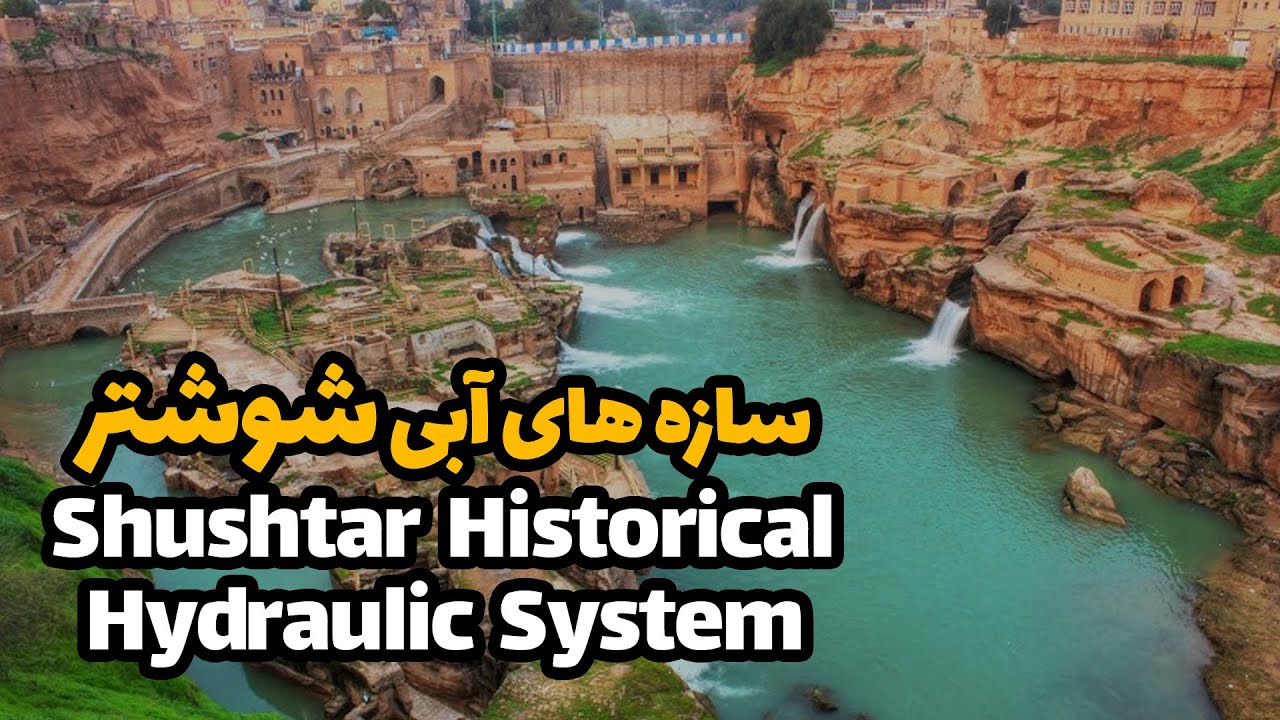4K Aerial film of Shushtar Historical Hydraulic System 😍 #Irantourism ...