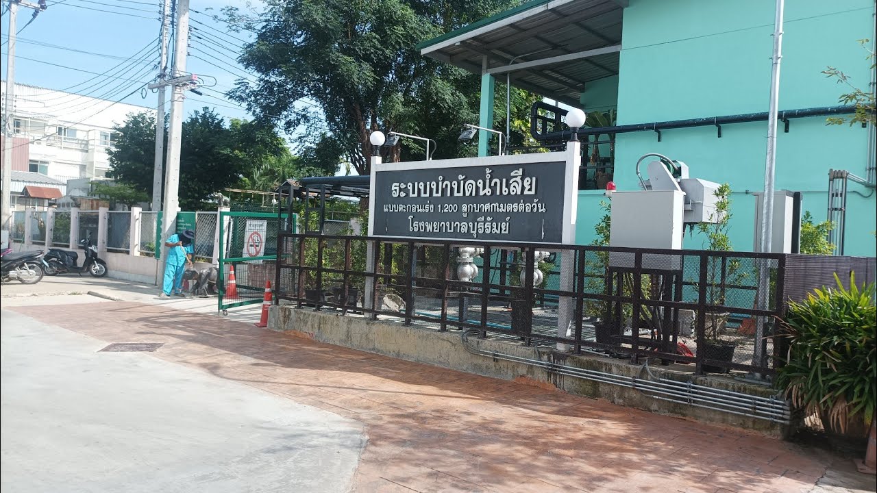 ระบบบำบัดน้ำเสียโรงพยาบาลบุรีรัมย์ BURIRAM HOSPITAL - YouTube