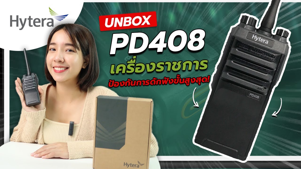รีวิว Hytera PD408 ได้ทั้ง DMR และ Analog ป้องกันการดักฟังขั้นสุด มีโค้ดมากกว่า 1,000,000 โค้ด ...